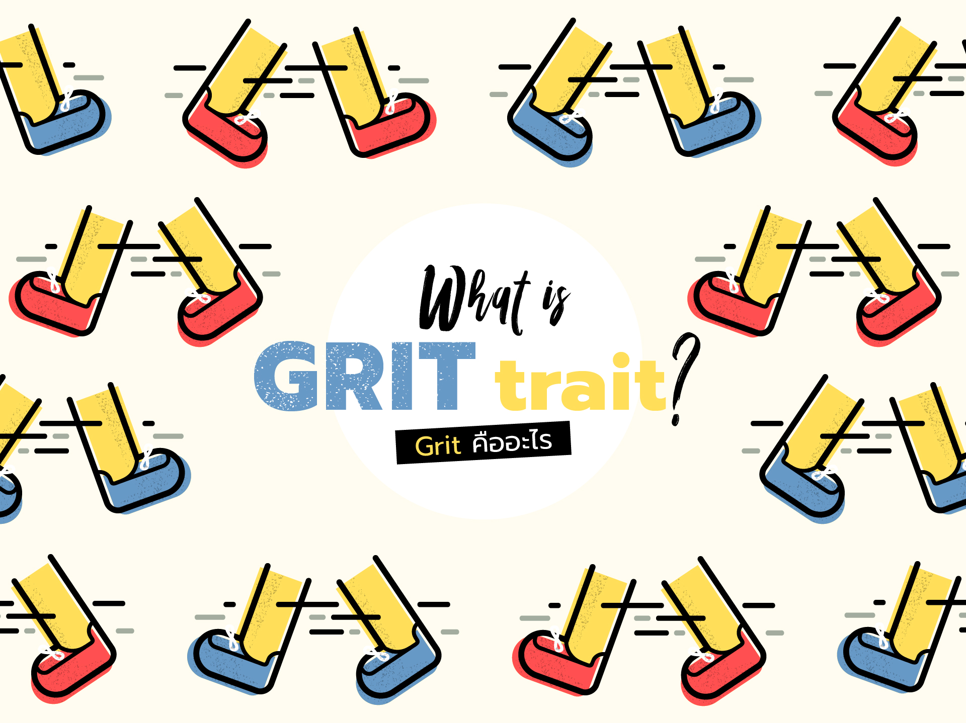 WHAT IS GRIT? – The Potential