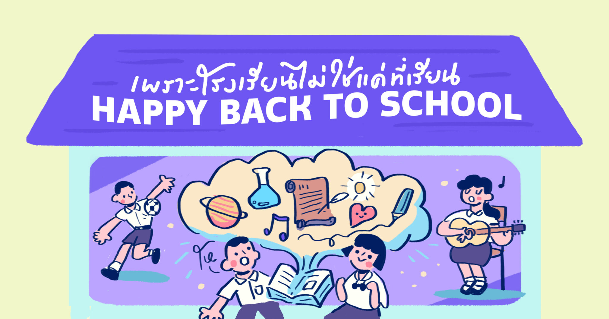 เพราะโรงเรียนไม่ใช่แค่ที่เรียน Happy Back to School – The Potential