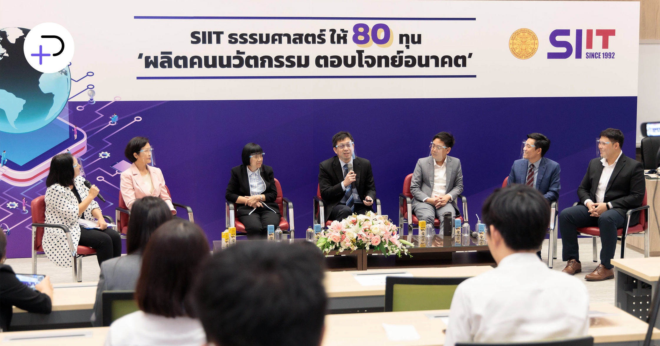 เทคโนโลยี-นวัตกรรม จุดชี้ขาดทางรอดโลกอนาคต: เสวนา SIIT ผลิตคนนวัตกรรม ...