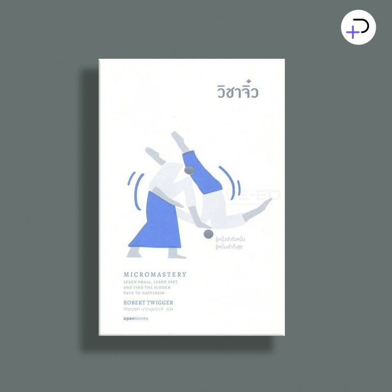 ชวนอ่าน 7 เล่ม รับปี 2024: ปรับ Mindset เพื่อเข้าใกล้ความสำเร็จในแบบของตัวเอง – The Potential